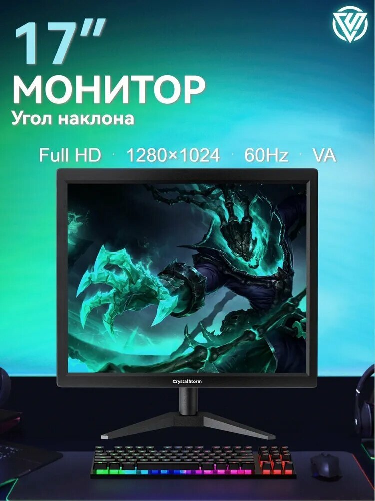 CrystalStorm 17" Монитор, черный