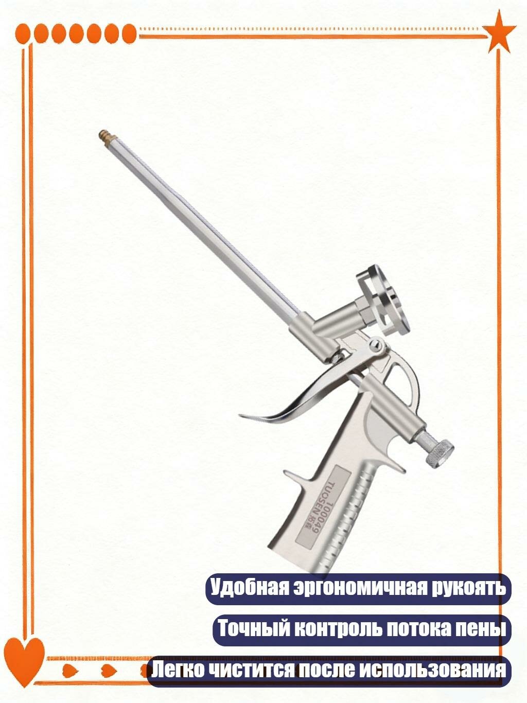 Пенная пушка для полиуретановой пены