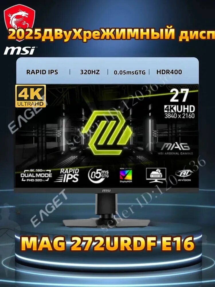 MSI 27" Монитор MAG 272URDF E16（2025Совершенно новая модель）4K,320ГЦ, DUAL MODE, черный