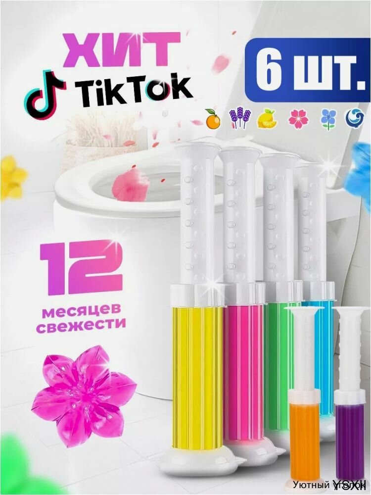 Таблетки-освежитель для сливного бачка унитаза