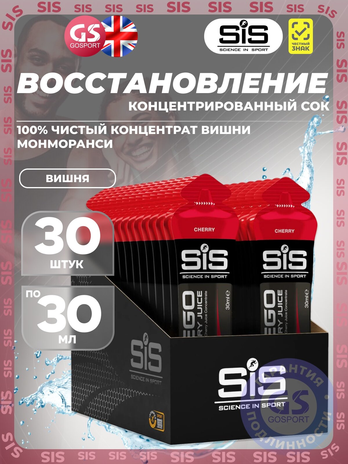 Восстановление SCIENCE IN SPORT (SiS) Rego Cherry Juice 30 x 30 мл, Вишня