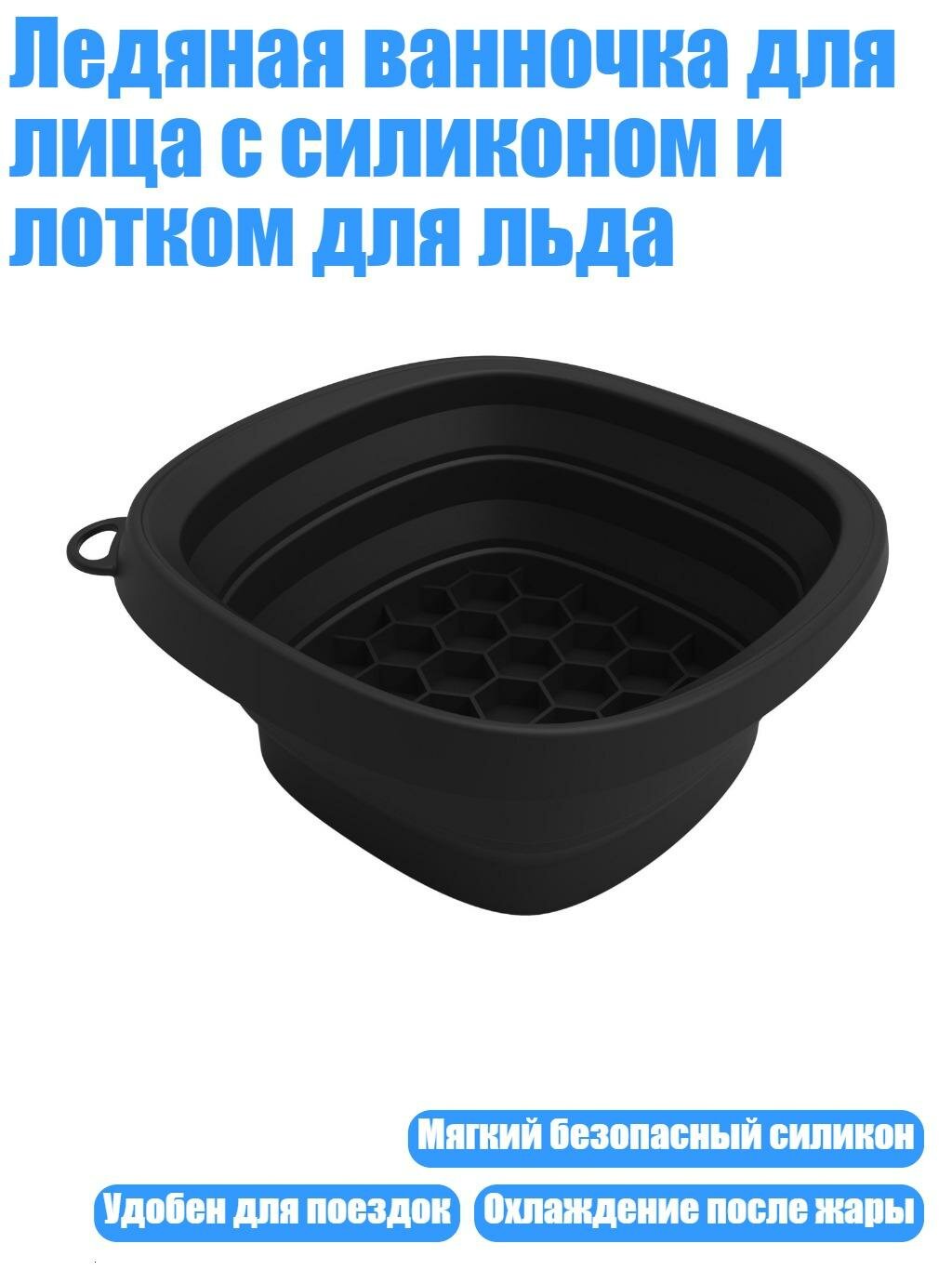 Ледяная ванночка для лица с силиконом и лотком для льда, Черный