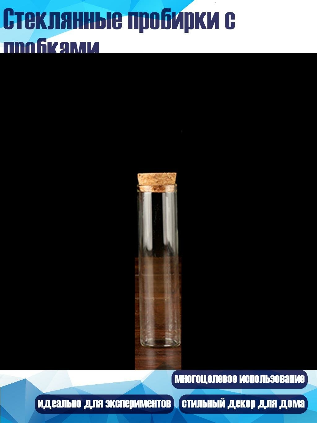 Стеклянные пробирки с пробками, - 80ml