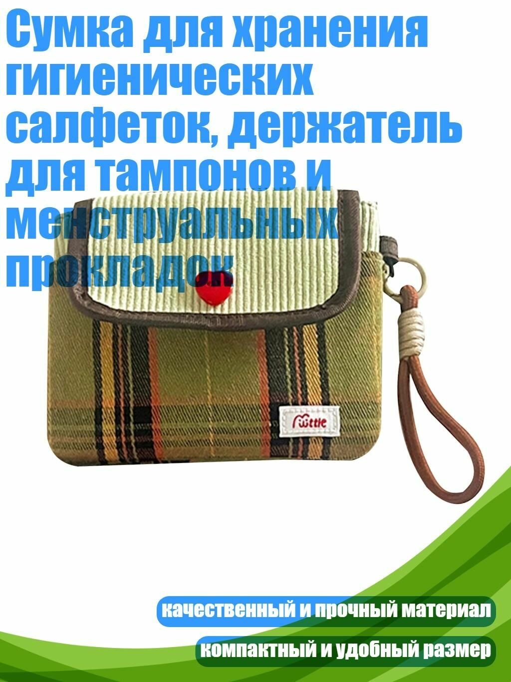 Сумка для хранения гигиенических салфеток, держатель для тампонов и менструальных прокладок, - Зеленая сетка