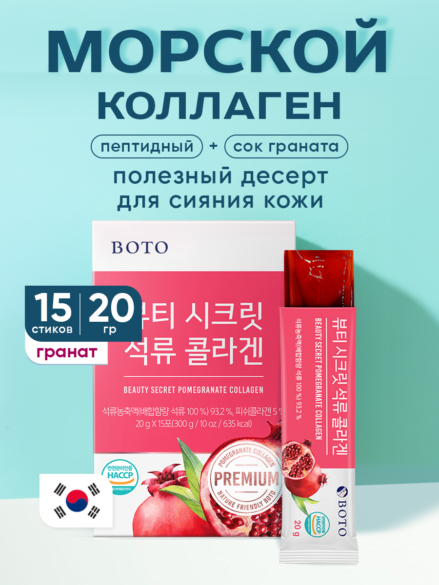 BOTO Коллаген морской желе для суставов, кожи и волос, вкус гранат, 20 г, 15 штук,
