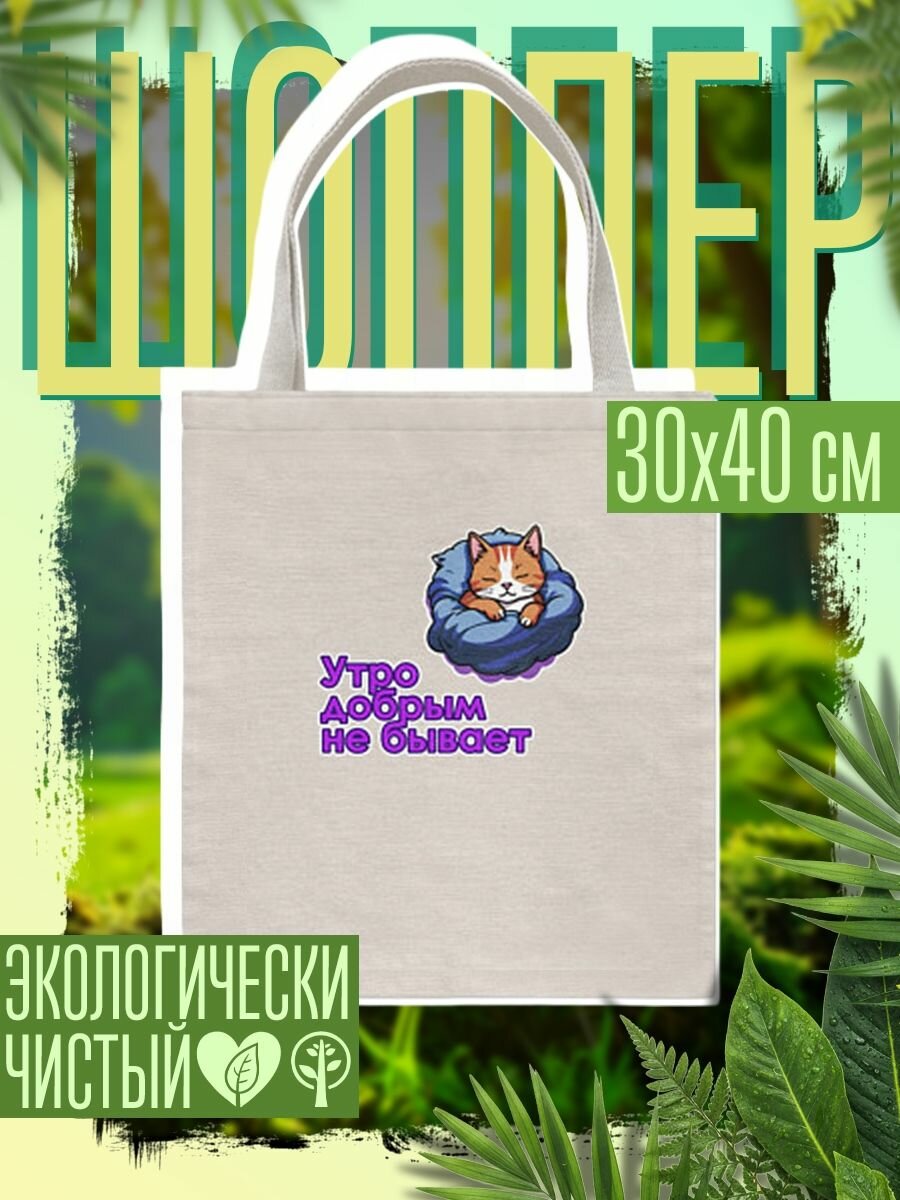 Сумка шоппер