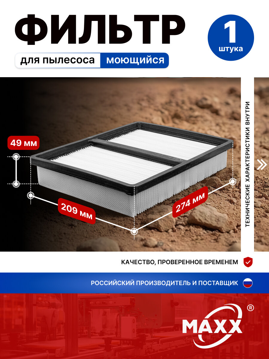 Фильтр моющийся для пылесоса складчатый