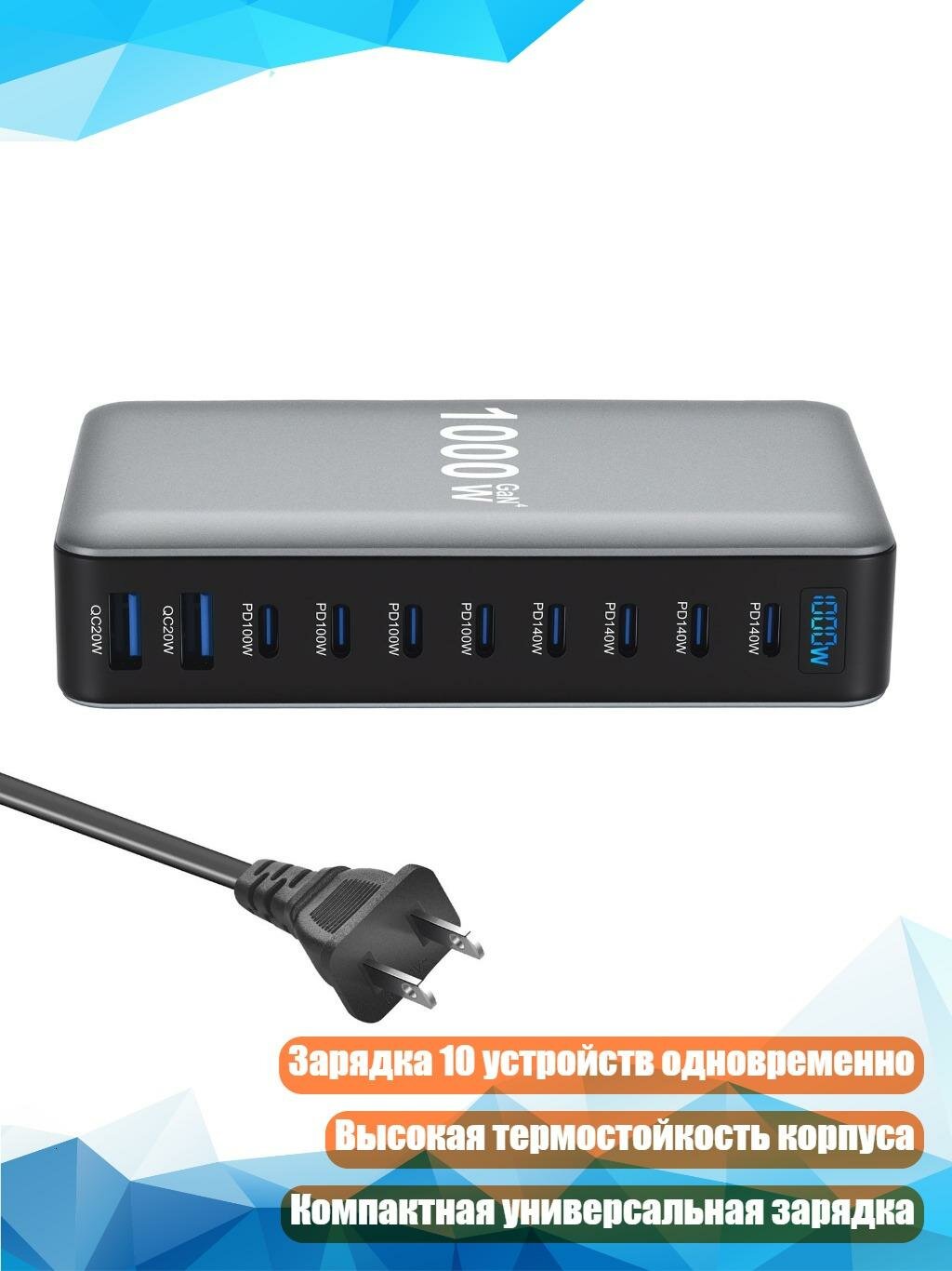 Зарядное устройство на 1000 Вт с галлиевым нитридом, US