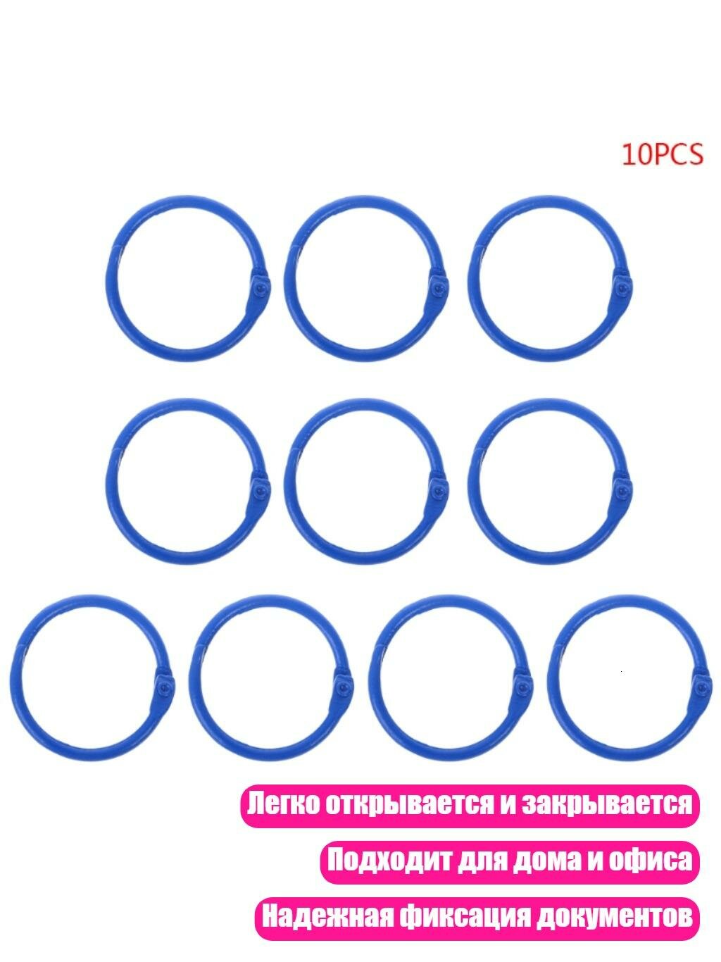 Металлические кольца для переплета, 10 шт, сапфир