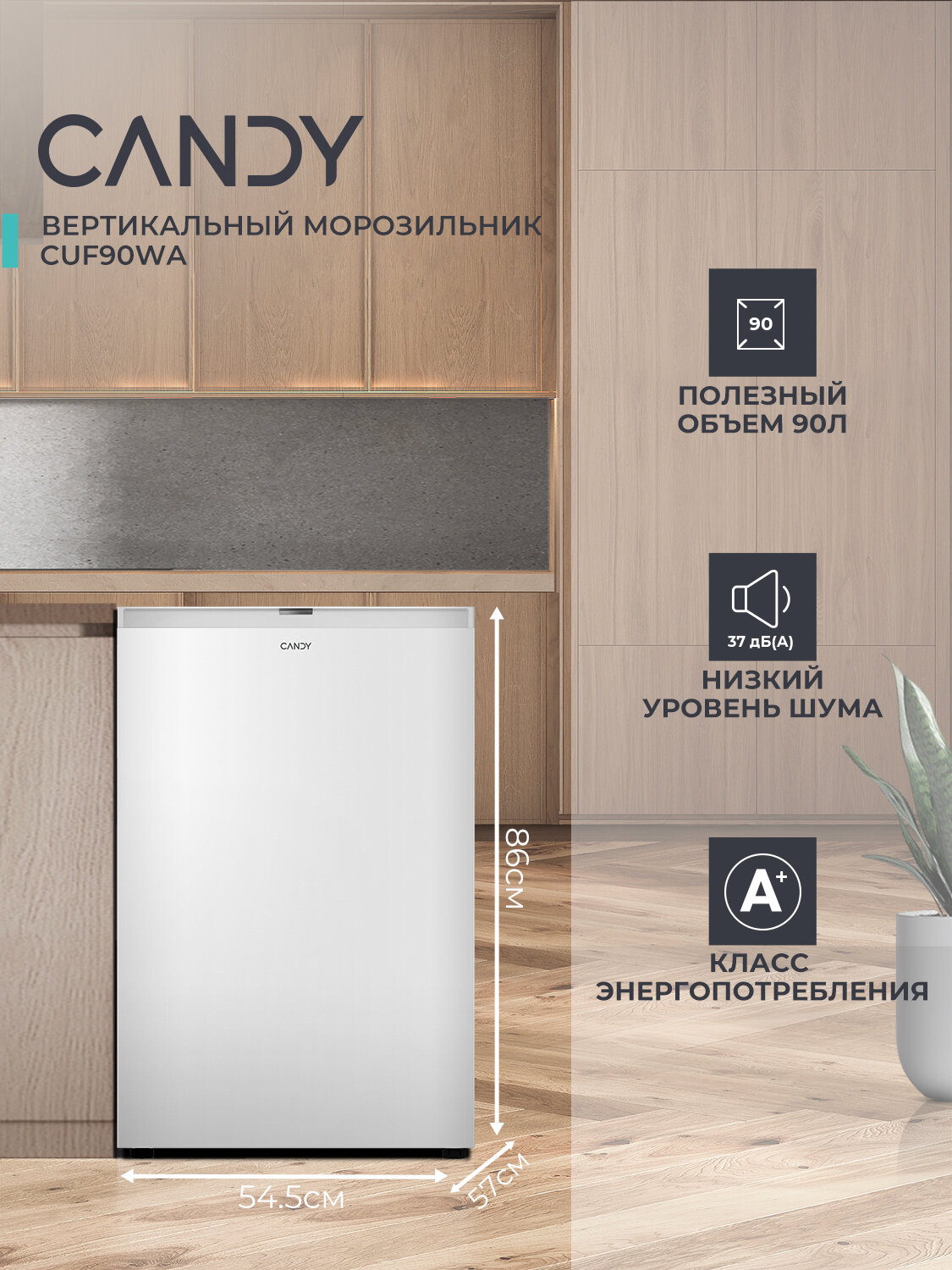 Морозильник Candy CUF90WA — фото 1