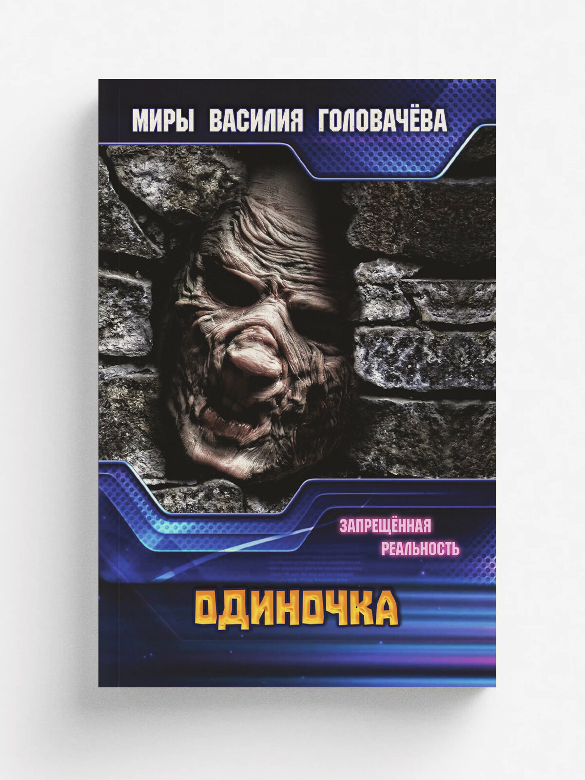 Одиночка
