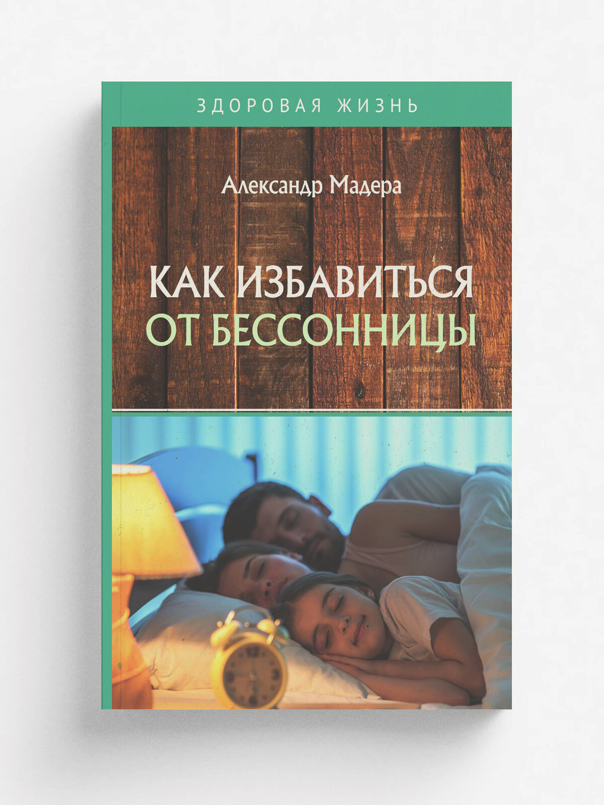 Как избавиться от бессонницы
