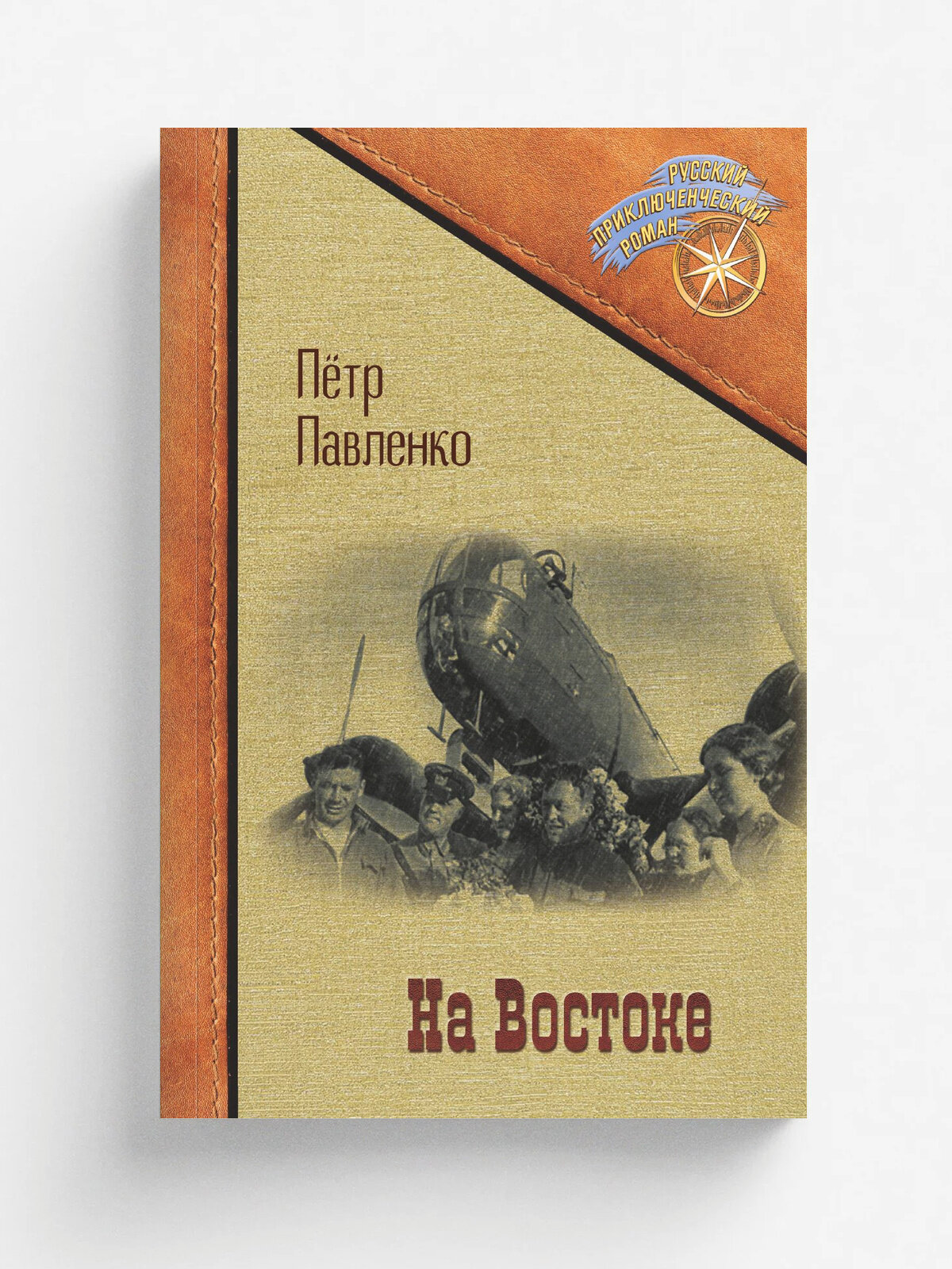 На Востоке