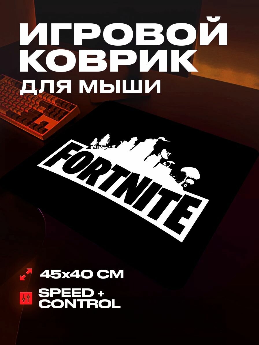 Коврик для мыши большой игровой Fortnite 45 на 40 аниме