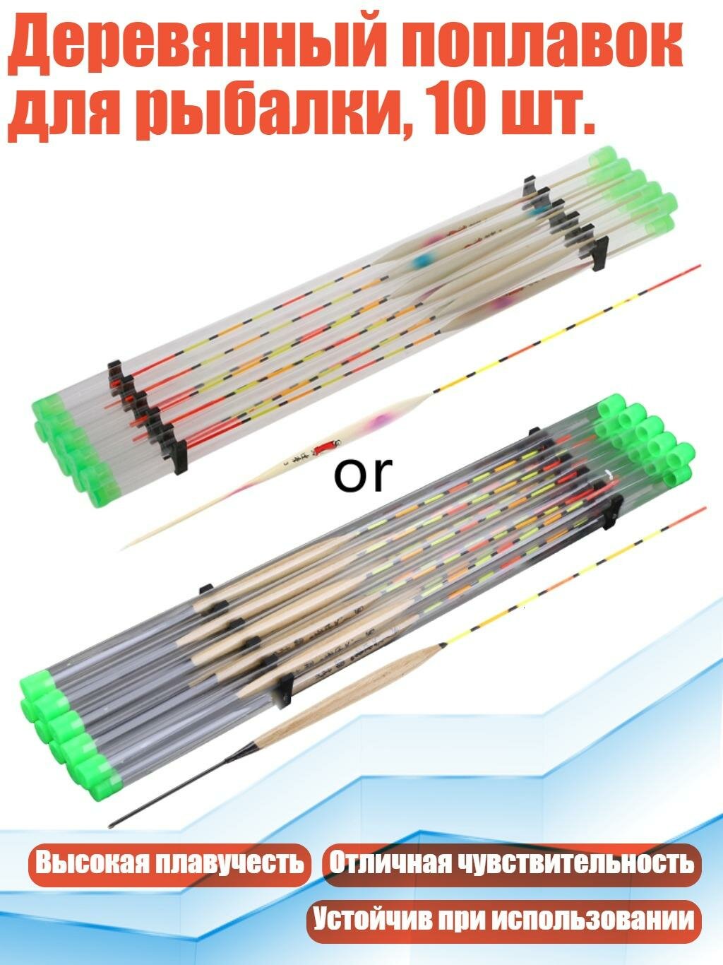 Деревянный поплавок для рыбалки, 10 шт.