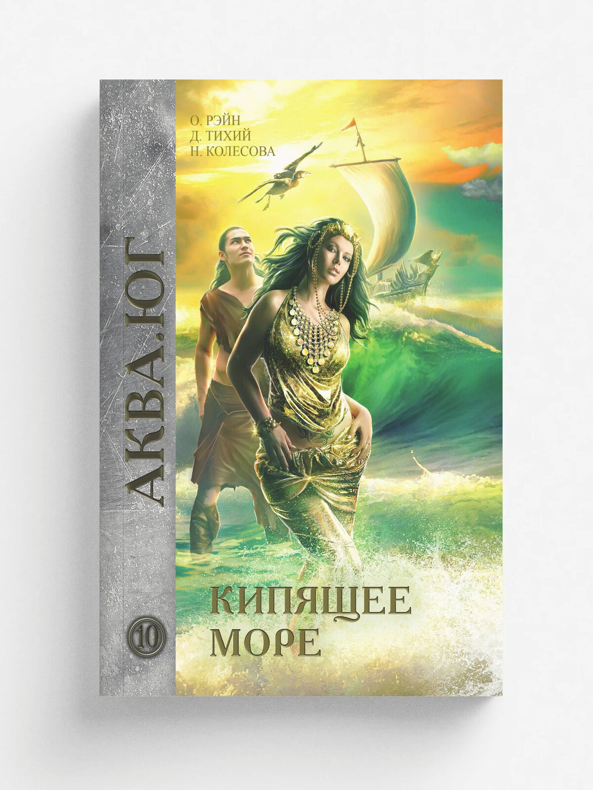 Кипящее море