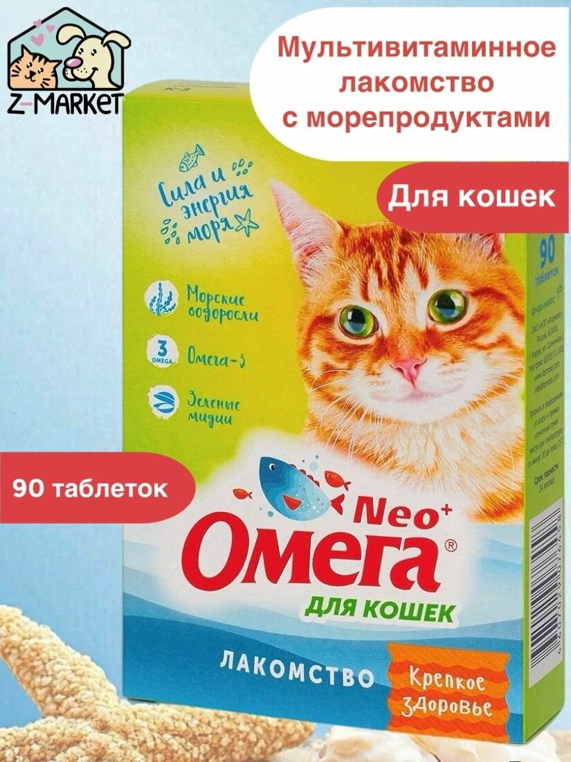 Омега Neo+ Лакомство мультивитаминное для кошек Крепкое здоровье с морскими водорослями, 90 таб.