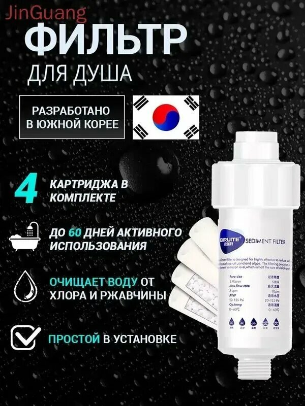 Фильтр для душа Biruite с 4 картриджами от хлора и ржавчины, компактный и прочный