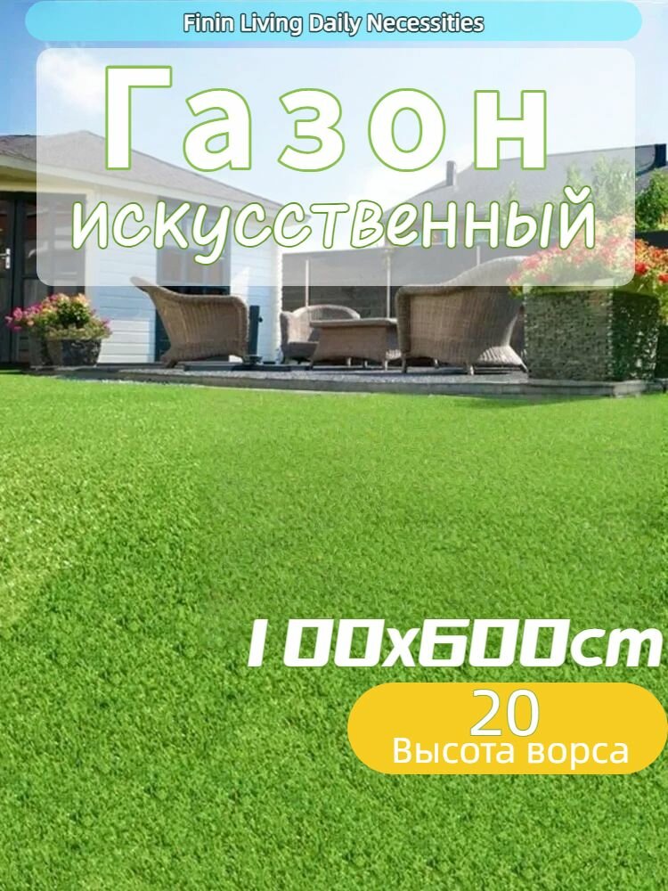 Газон искусственный
