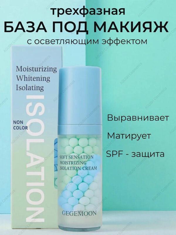 База под макияж, основа под макияж, праймер, тональный крем, консилер, крем для лица