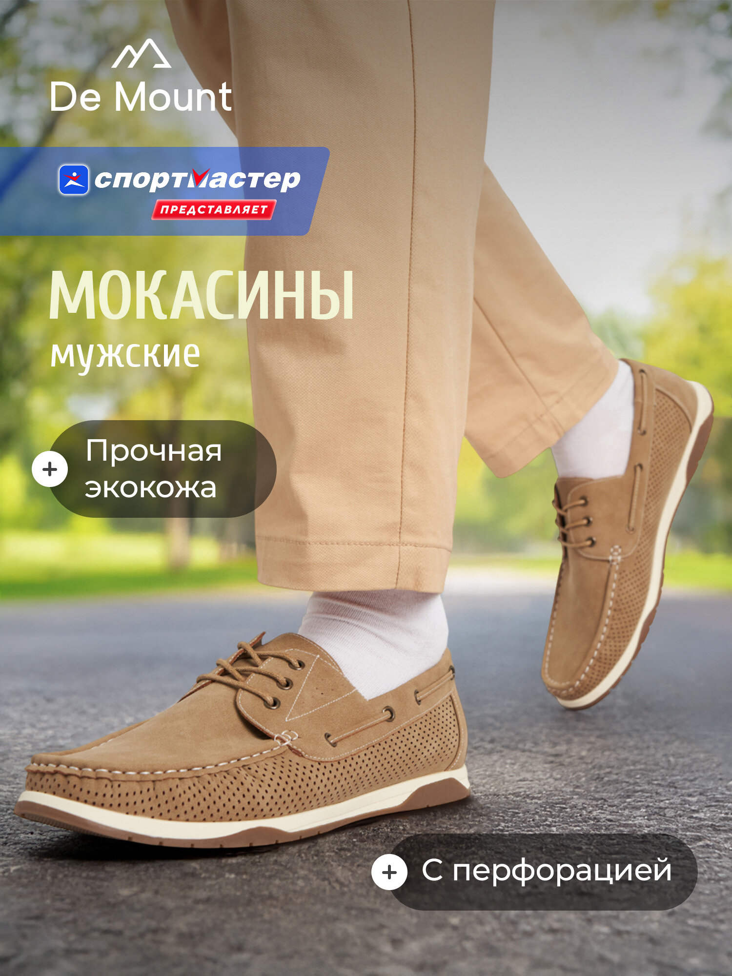Мокасины Moccasins