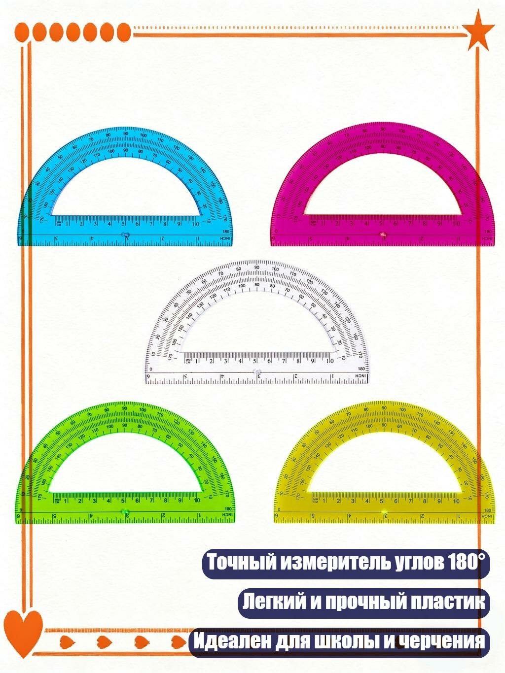 Прозрачный пластиковый транспортир 6 дюймов, 5 шт.