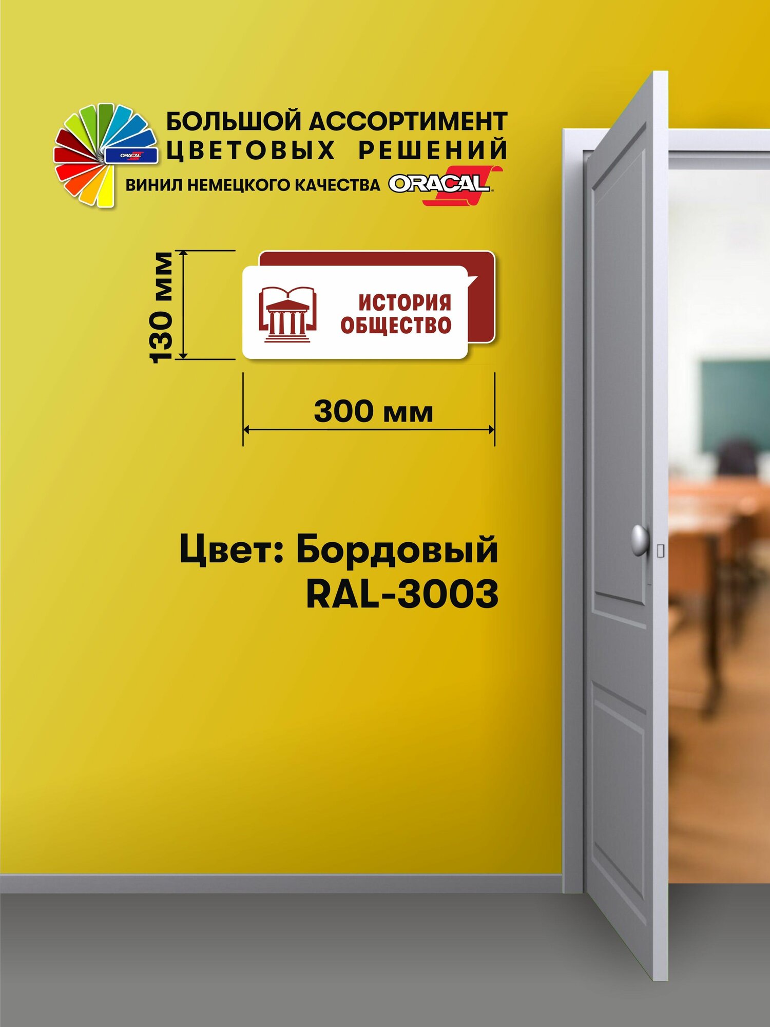 Табличка школьного кабинета — фото 1