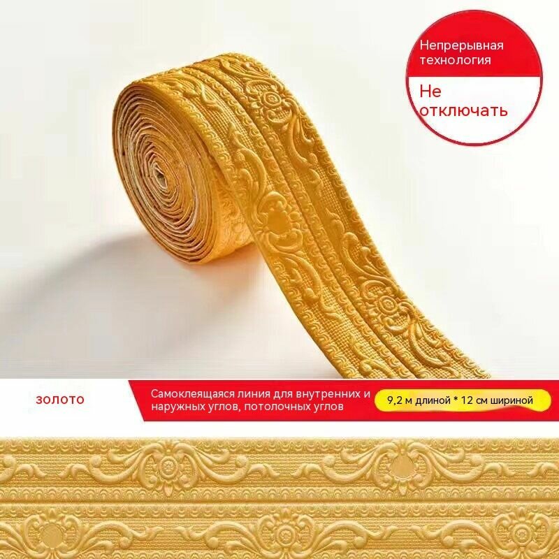 Эксклюзивный гибкий уголок из ПВХ 9.2 м с самоклеющейся основой, ширина 12см