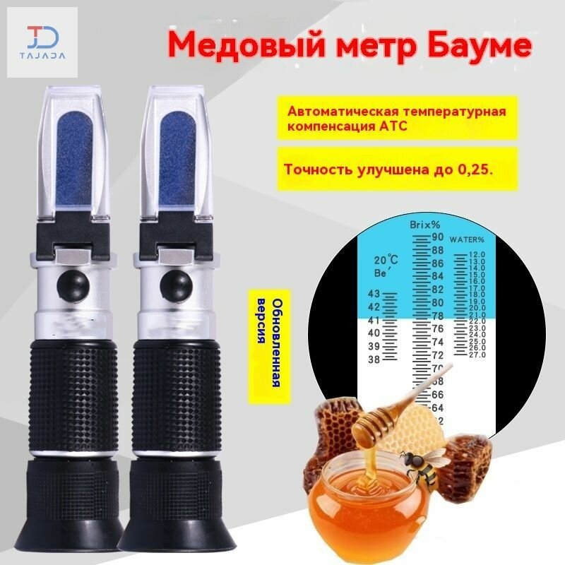 Рефрактометр для меда deCode оптический / Измеритель влаги плотности меда