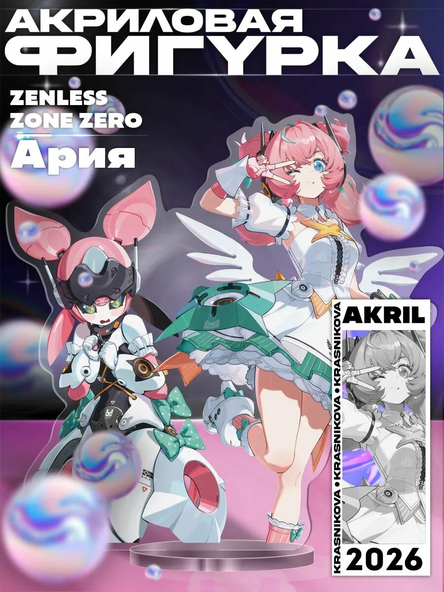 Акриловая фигурка Zenless zone zero Ария ZZZ