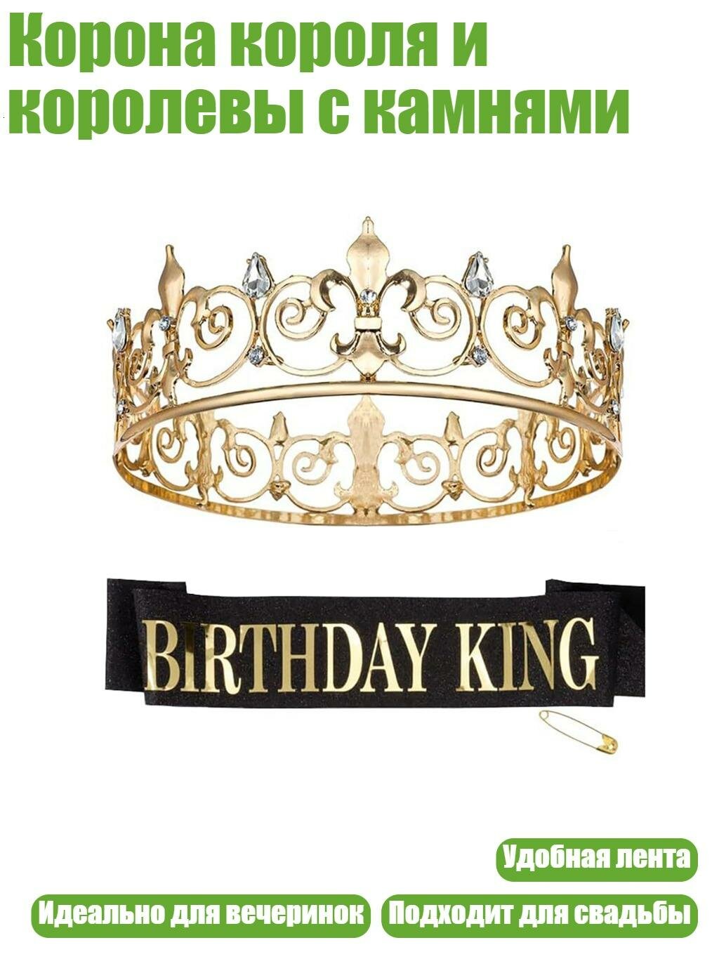 Корона короля и королевы с камнями, рождение короля блэка