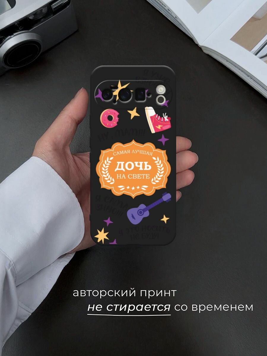 Черный матовый чехол на Google Pixel 10 Pro / Гугл Пиксель 10 Про с принтом Лучшая дочь на свете — фото 1