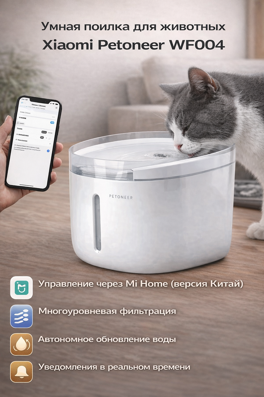 Умная поилка для животных Xiaomi Petoneer Fresco Mini Plus Fountain WF004 (белая) CH version