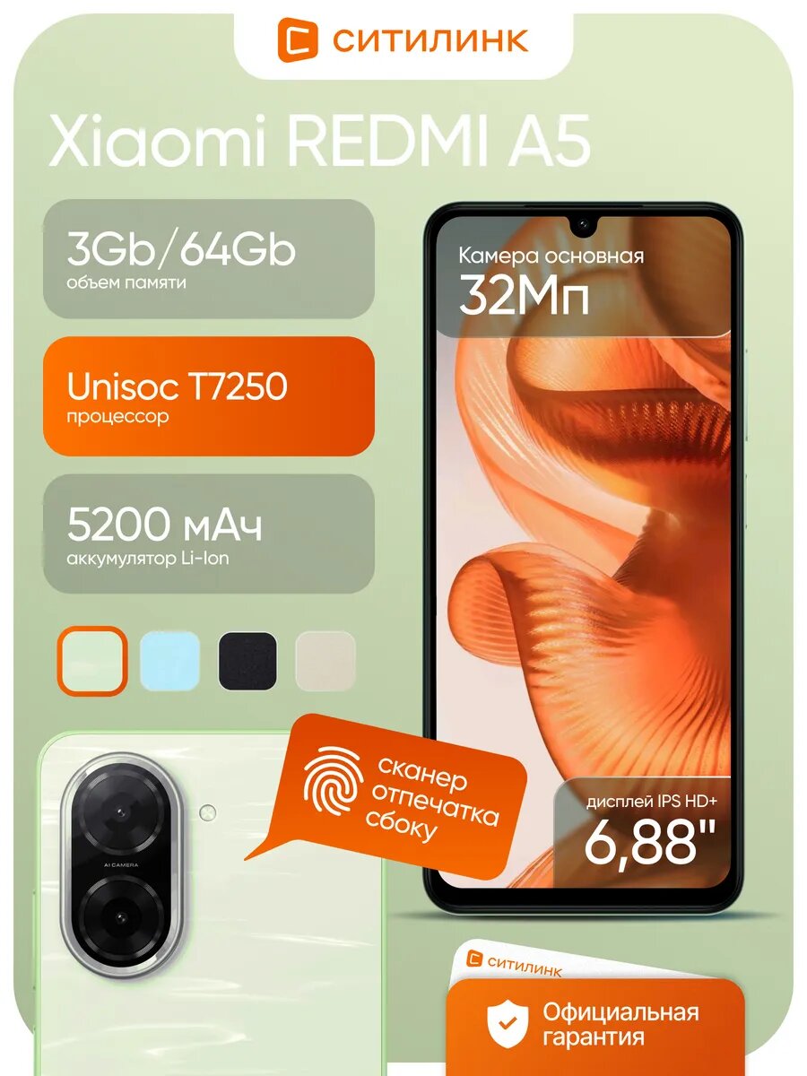 Смартфон Xiaomi Redmi A5 3/64GB, 6.88" IPS 120 Гц, Unisoc T7250, 5200 мАч, 32 МП, Android 15 Go, зеленый