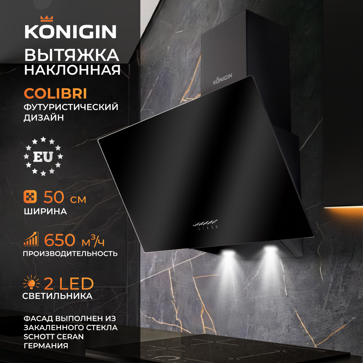 Вытяжка для кухни 50 см Konigin Colibri Black