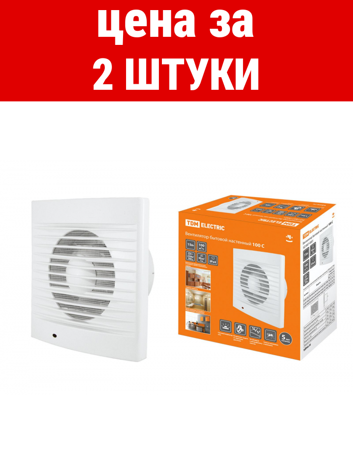 Комплект 2 шт, вентилятор канальный 15ВТ ДИАМ100 произв 100М3/Ч 100С IP34 TDM