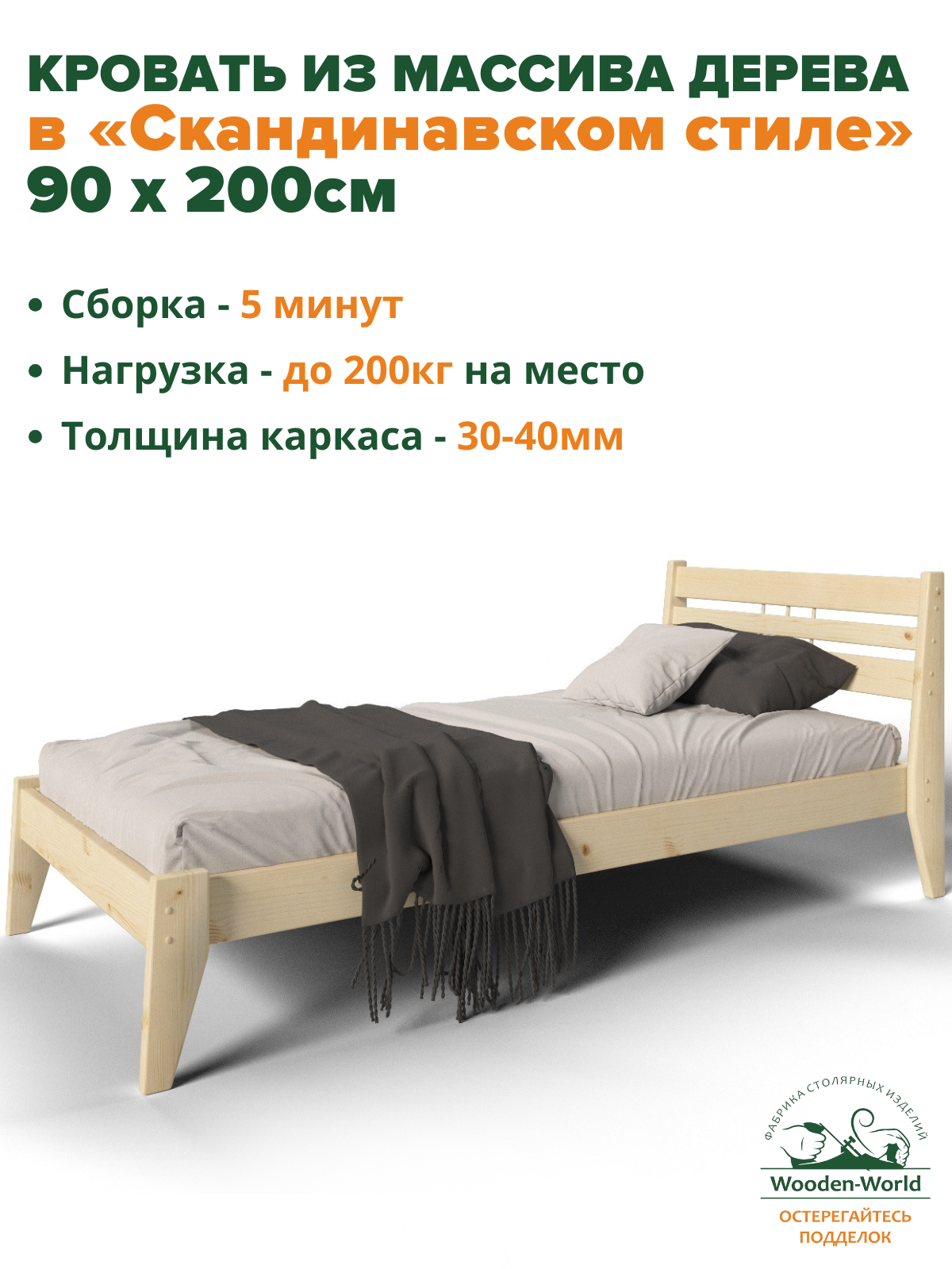 Кровать 90х200 см односпальная деревянная в Скандинавском стиле