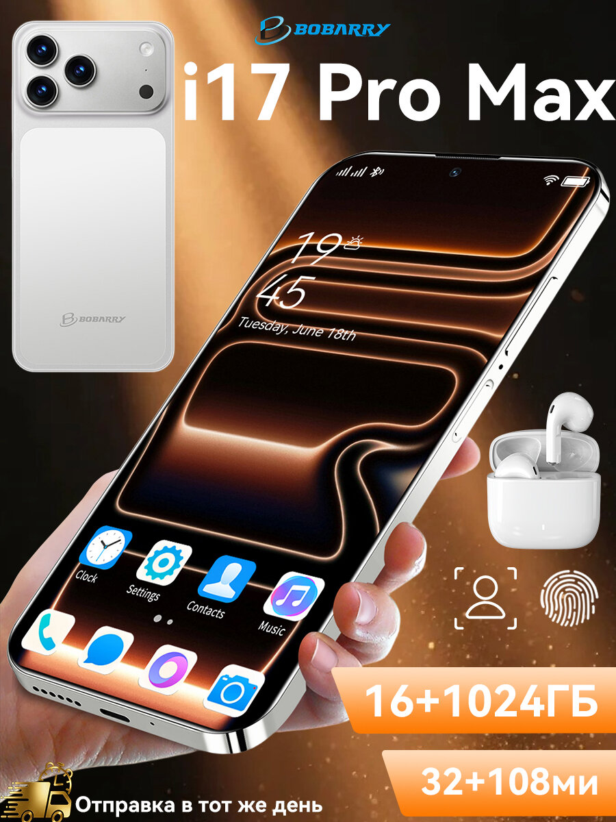 Смартфон i17 Pro Max 5G 16GB+1024GB 90Hz 8000 мАч Android 14