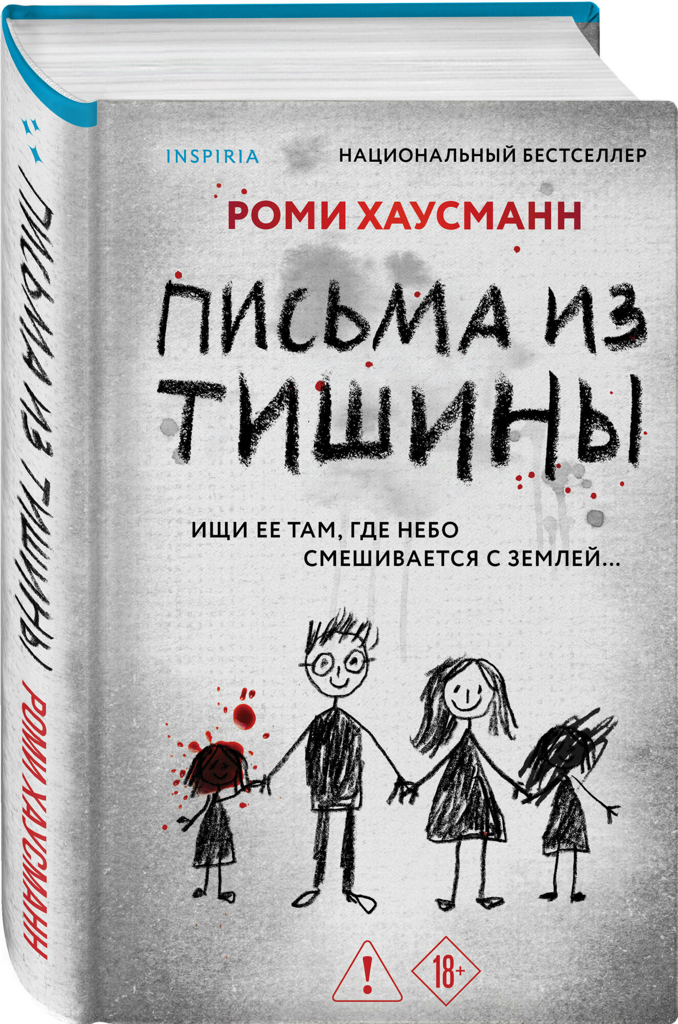 Письма из тишины