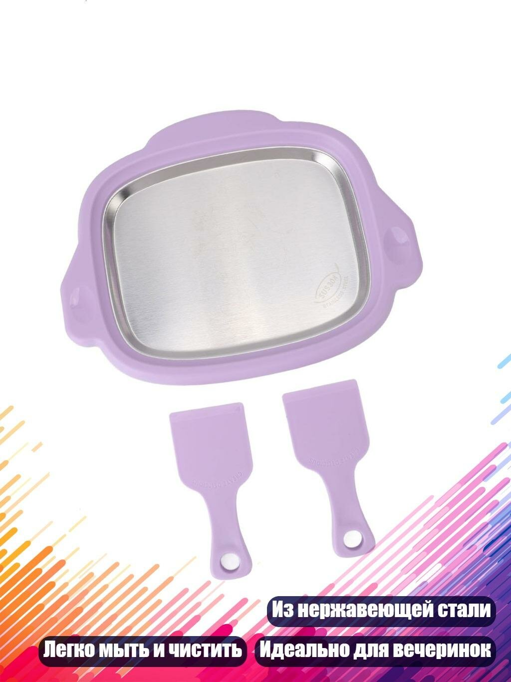 Мороженица металлическая с двумя лопатками, Тарофиолетовый