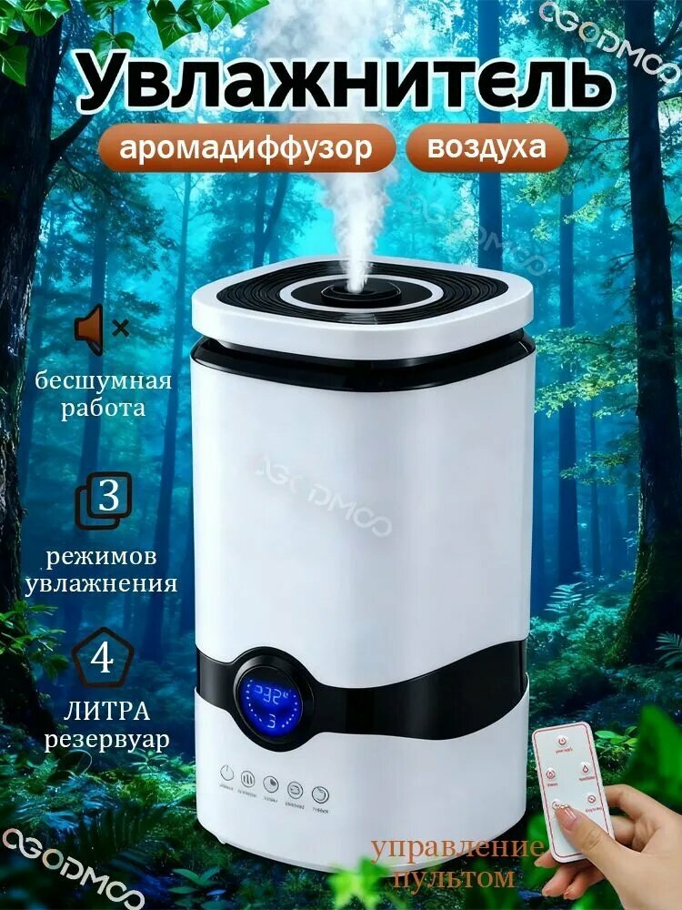 OGODMOO Увлажнитель воздуха GUAN0163-F2, белый