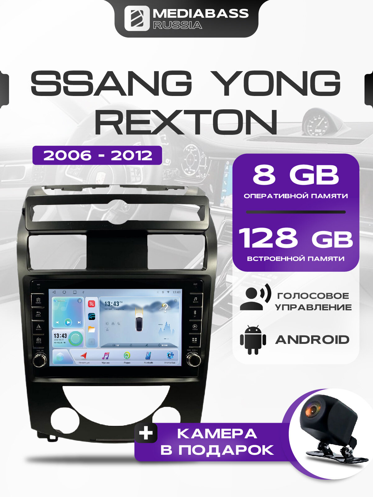 Магнитола SsangYong Rexton Сангйенг Рекстон 2006-2012, 8/128ГБ с крутилками, голосовое управление, планшет / Сангйенг Рекстон