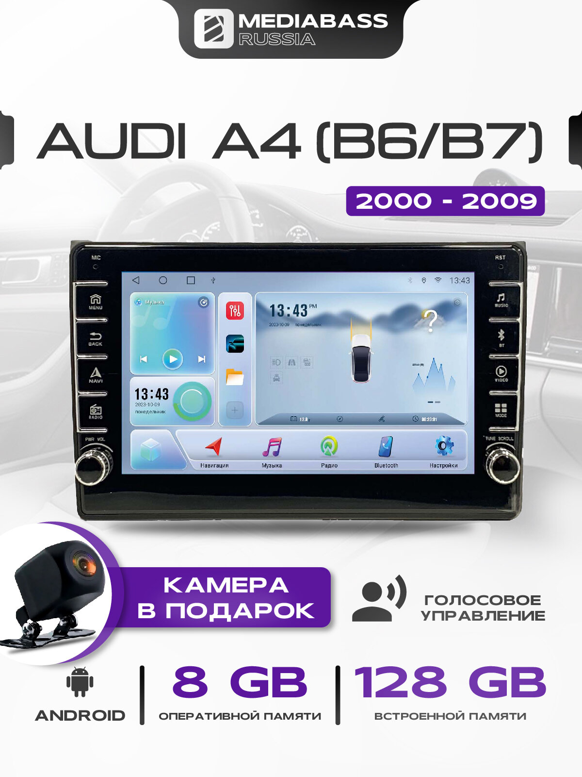 Магнитола Audi A4 (B6/B7) 2000-2009, 8/128ГБ с крутилками, голосовое управление, Ауди А4 + Переходная рамка / андроид магнитола