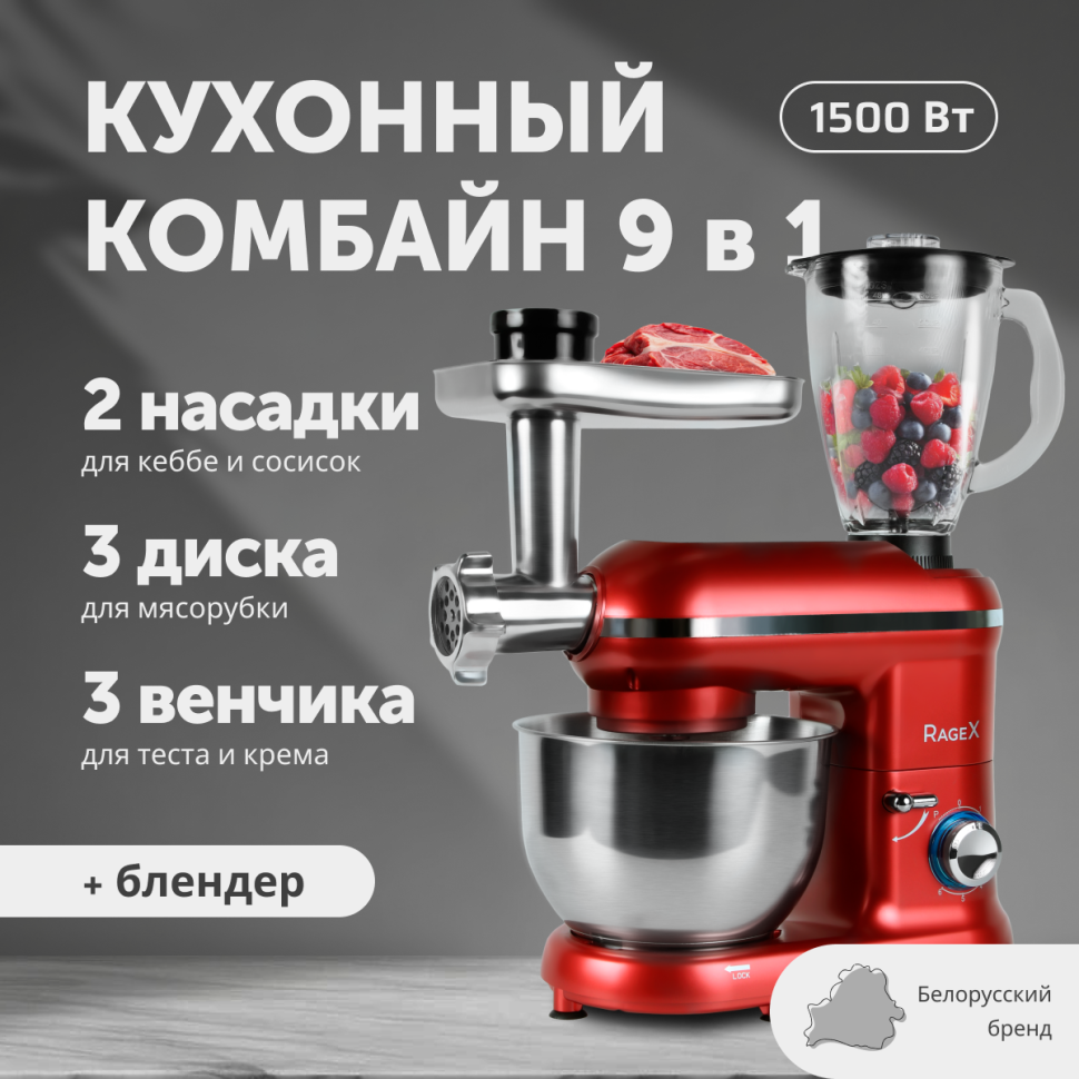 Комбайн кухонный RageX R101-600, 1500 Вт, 6 скоростей, импульсный режим