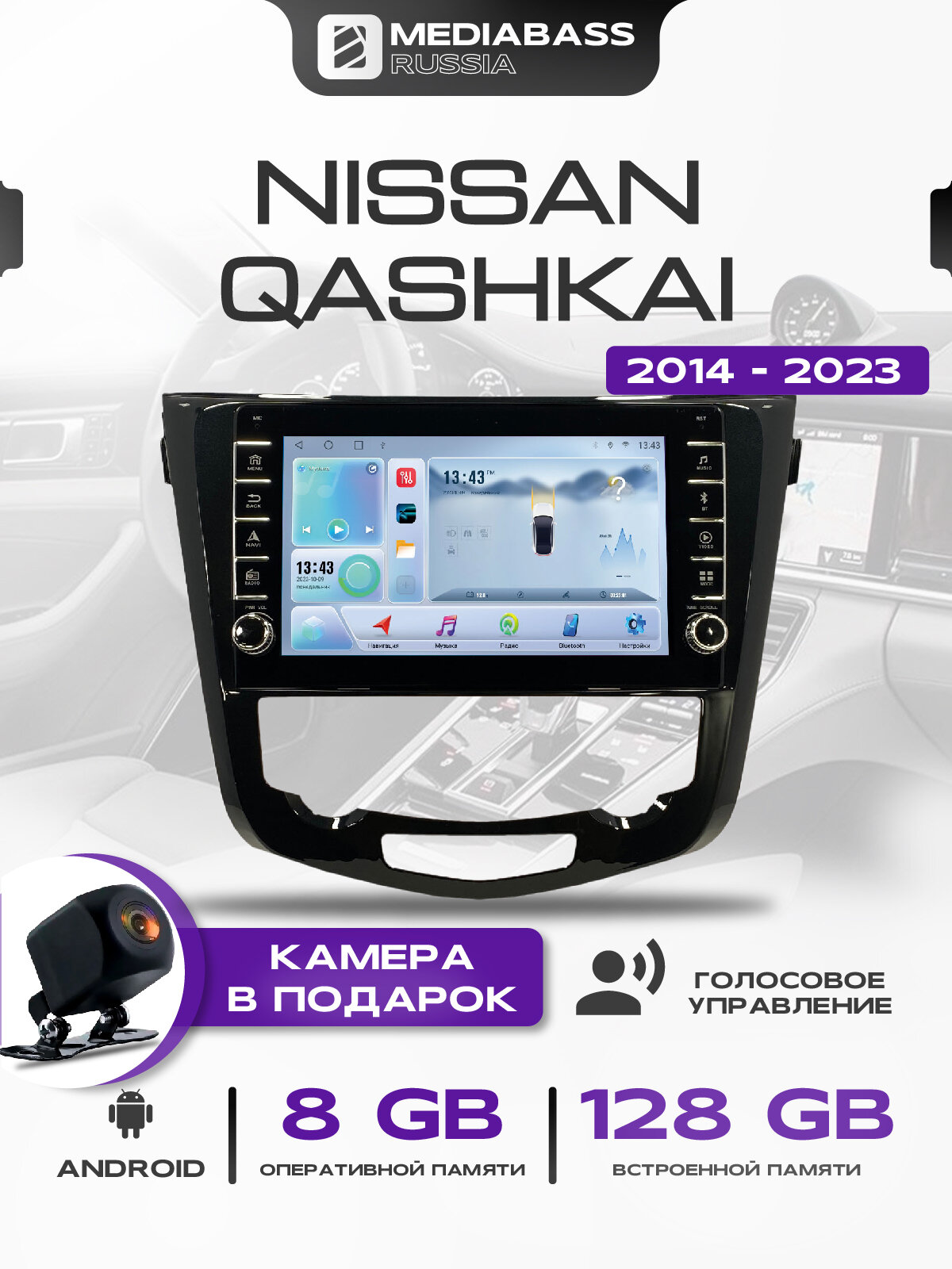 Магнитола Nissan Qashqai 2, 2 рест. 2014-2023 Климат контроль, 8/128ГБ с крутилками, голосовое управление, Ниссан Кашкай