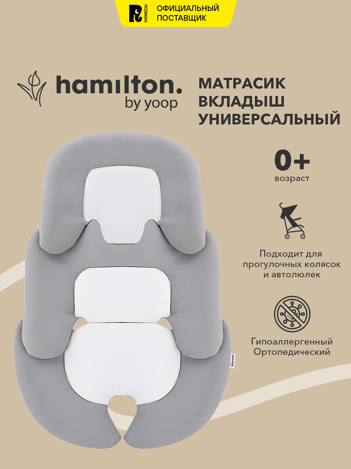 Вкладыш-матрасик дял прогулочной коляски Hamilton by Yoop, мягкий, универсальный, серый