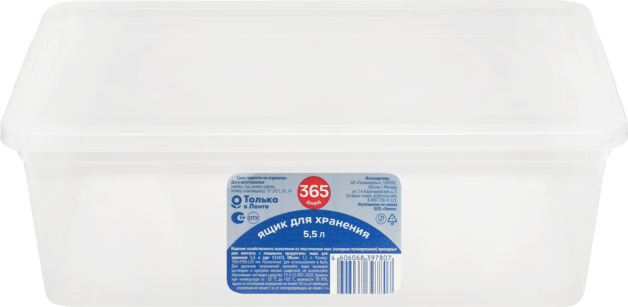 Ящик для хранения с крышкой 365 дней 5л Арт. FB1031