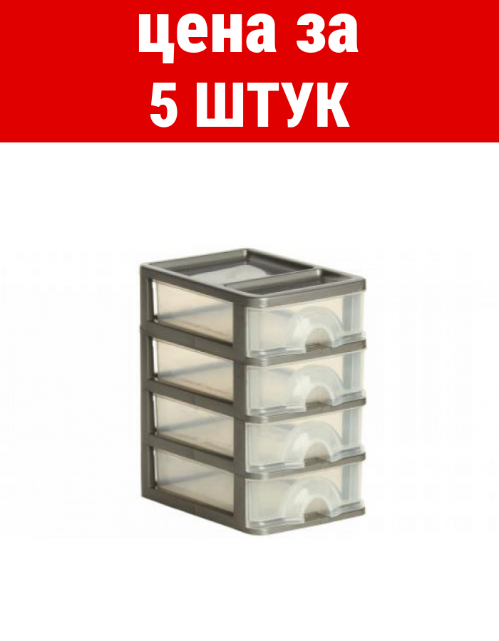 Комплект 5 шт, бокс универсальный сред 4-Х секц М-ПЛ