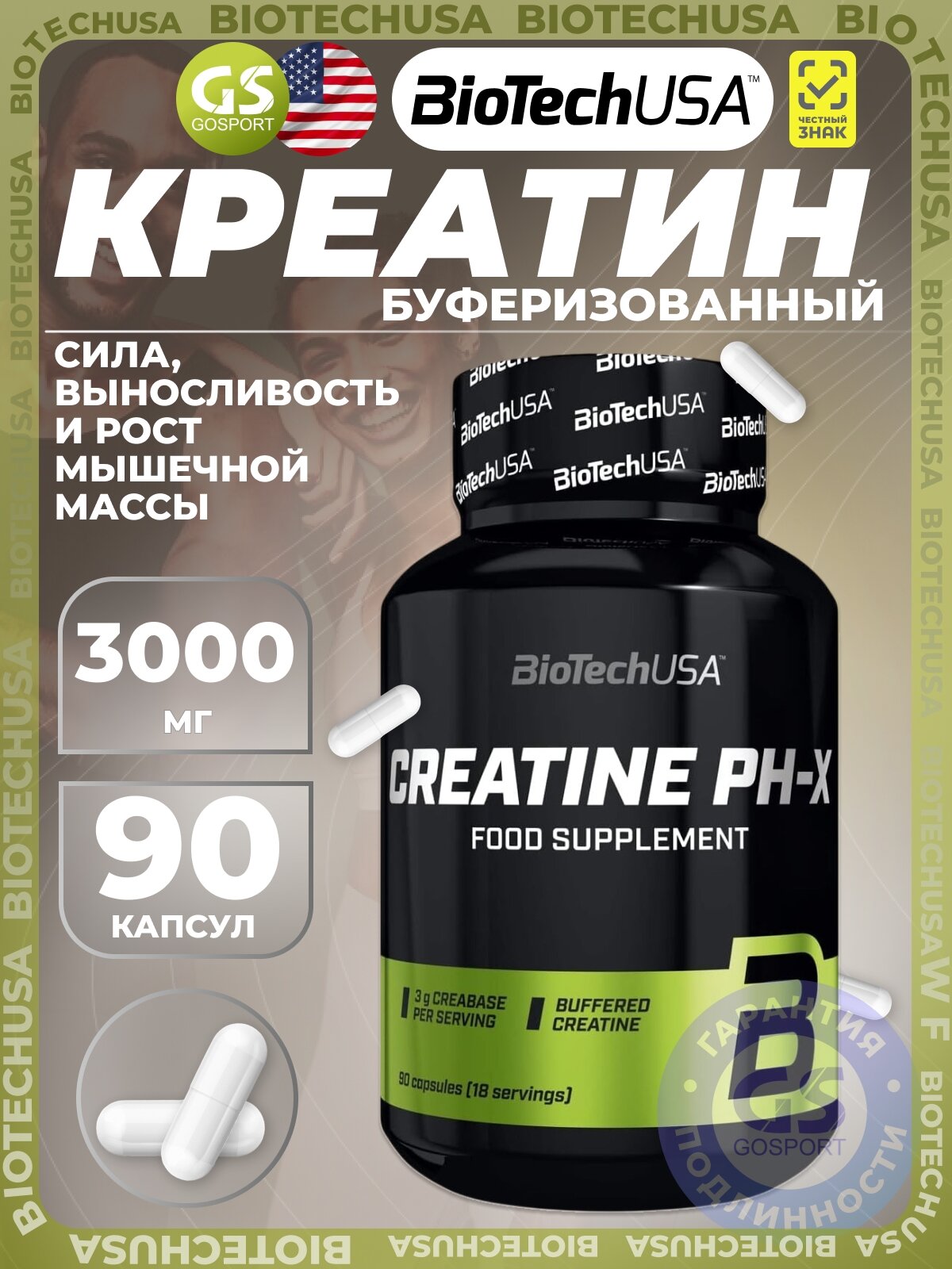 Креатин моногидрат BioTechUSA Creatine PH-X 3000 mg 90 капсул
