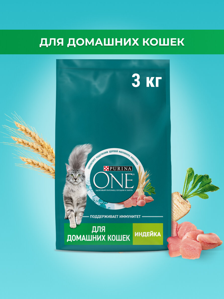 Сухой корм PURINA ONE® для взрослых домашних кошек с индейкой, 3 кг